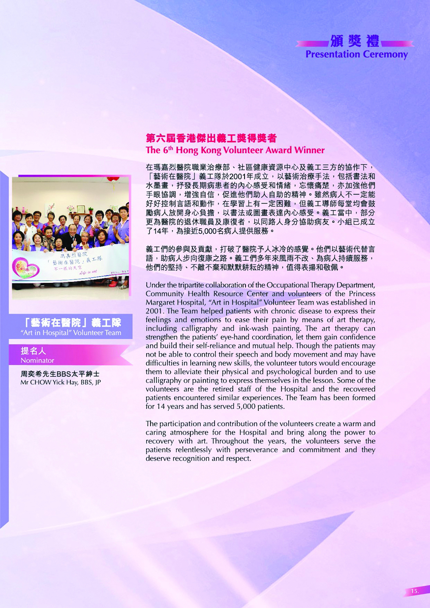 The Hong Kong Volunteer Award (HKVA) - 義務工作發展局 Agency for Volunteer Service